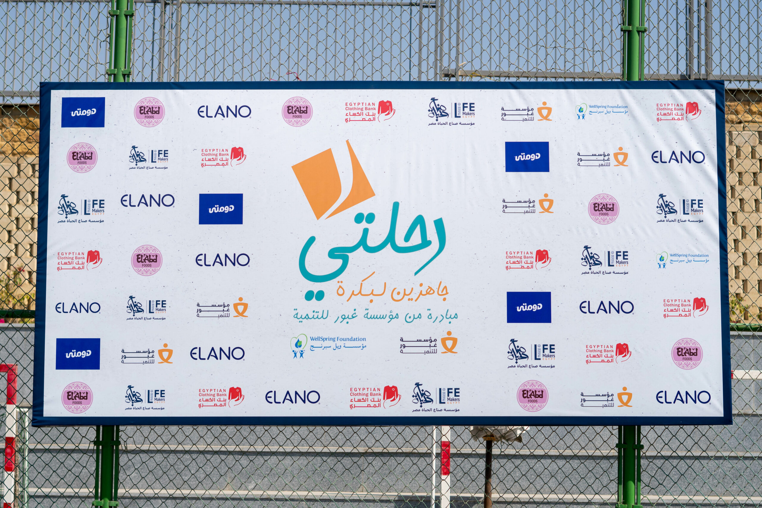 Ghabbour Foundation Launches 'Rehlety' to Empower Egyptian Youth | GB Corp